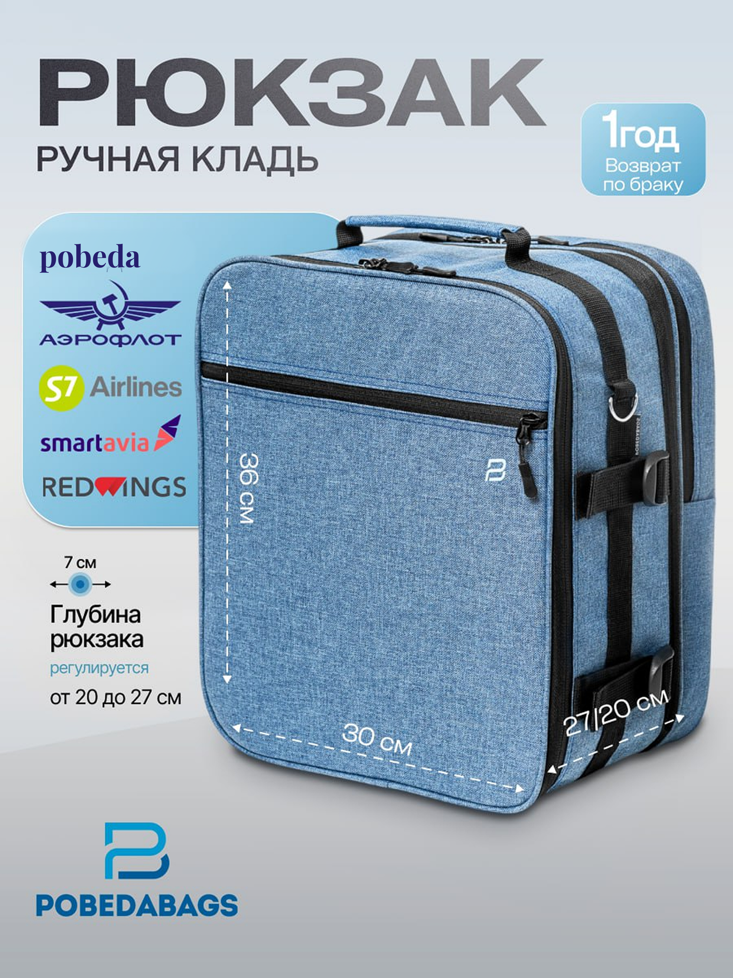 Рюкзак-трансформер для ручной клади 36х30х27 Pobedabags Sky Base