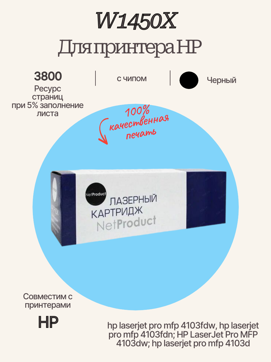 Картридж NetProduct (N-W1450X) для HP
