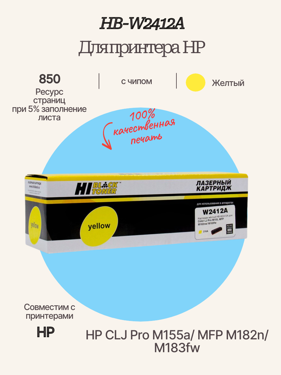 Картридж Hi-Black (HB-W2412A) для HP