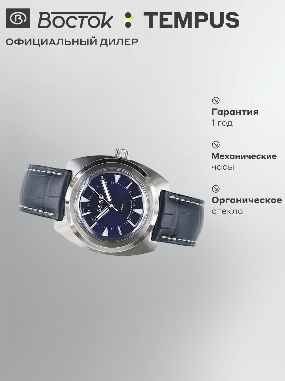 Наручные часы Амфибия