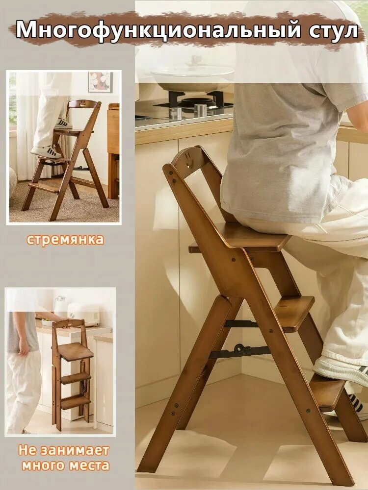 Складная деревянная лестница-стул, трехступенчатая, чайный цвет, с спинкой