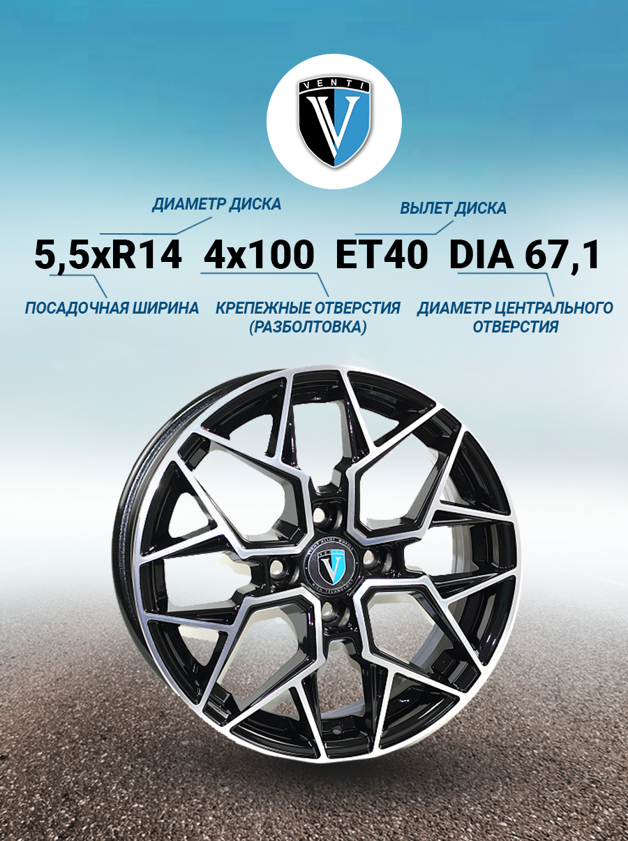 Диск автомобильный Venti V1420 5,5x14 4x100 ET40 67,1 BD
