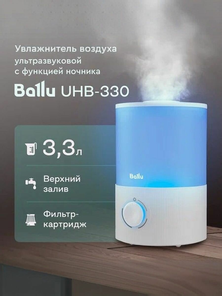 Увлажнитель ультразвуковой BALLU UHB-330