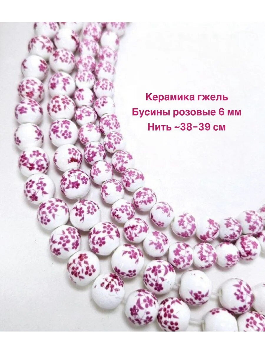 Керамика гжель розовые бусины 6 мм
