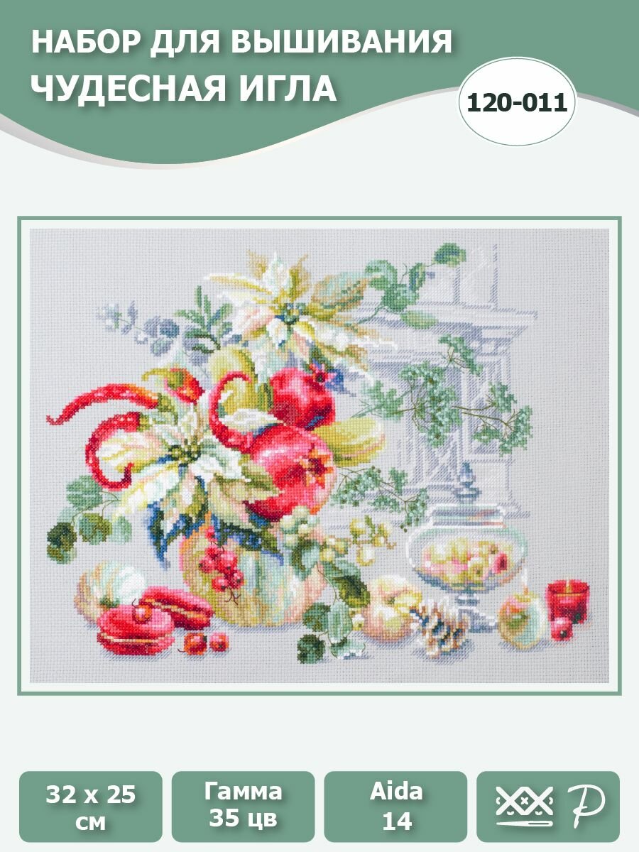 120-011 "Зимняя импровизация". Набор для вышивания крестом Чудесная игла 32 х 25 см.