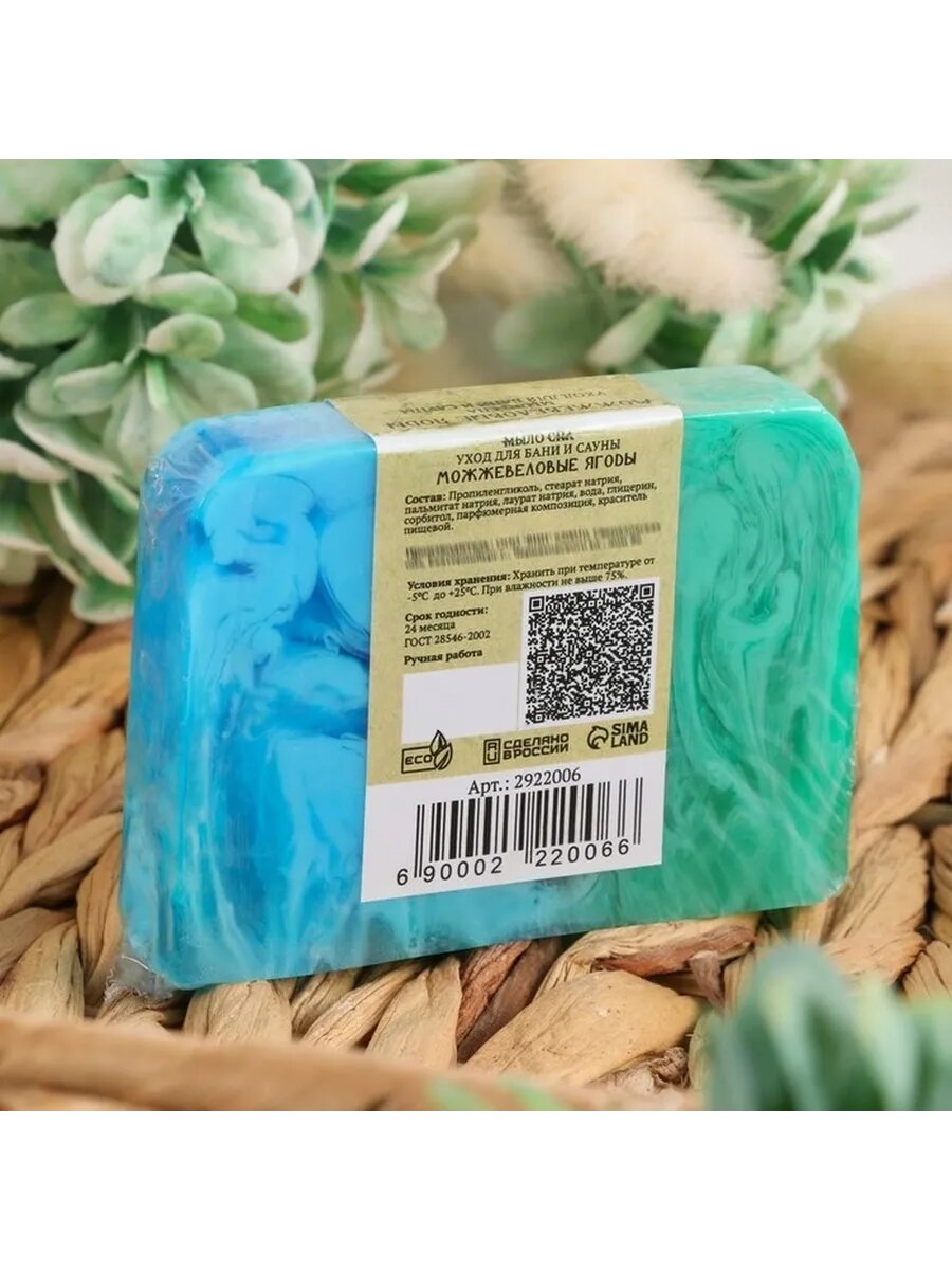 Натуральное мыло для SPA и бани Можжевеловые ягоды