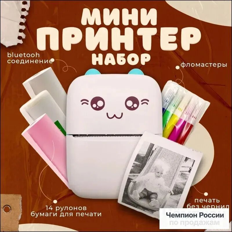 Мини-принтер для печати фото и стикеров, Bluetooth, лазерный, монохромный, набор