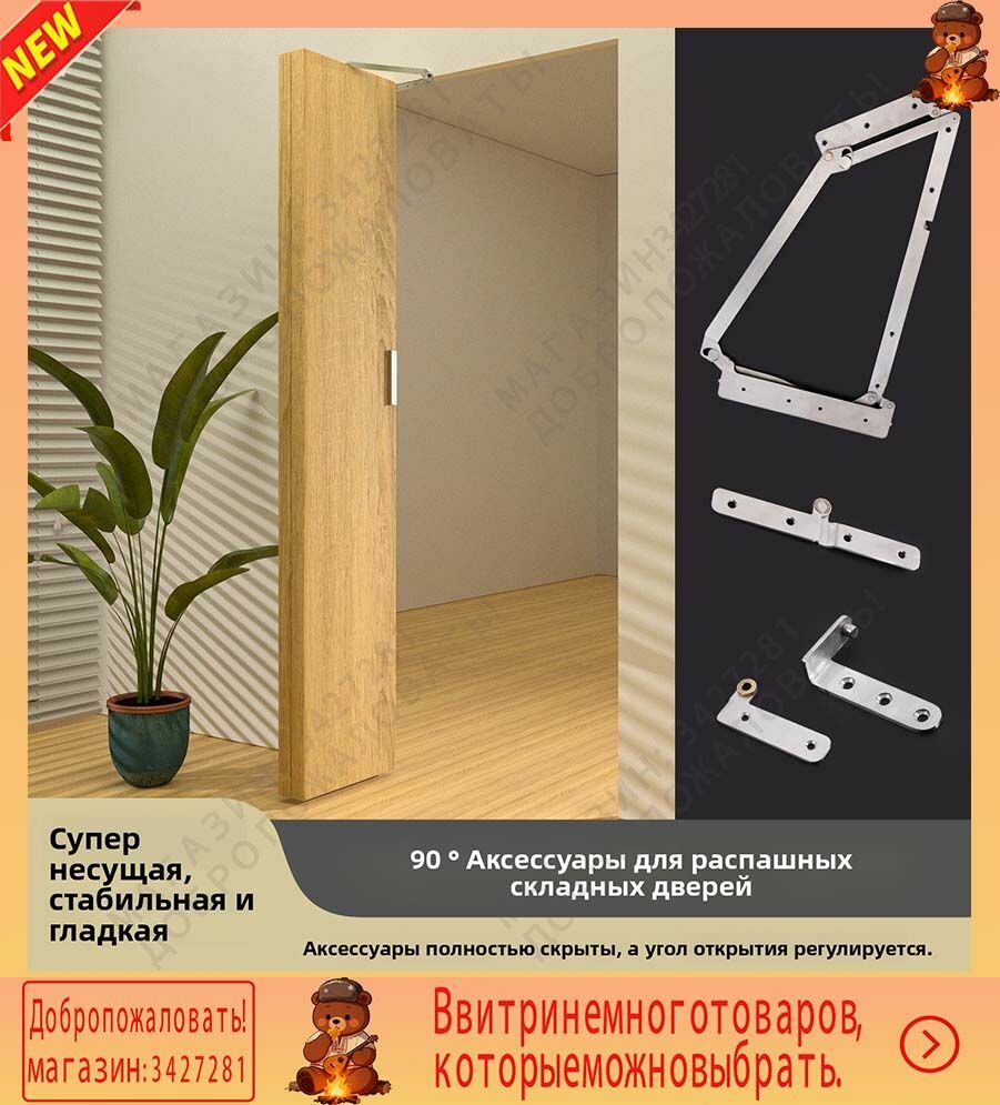 Петля для складной двери открывается на 90 градусов вправо, нержавеющая сталь 304, нагрузка 40 кг, подходит для дверей шириной таких как кухни, балконы, дворы и т. д.