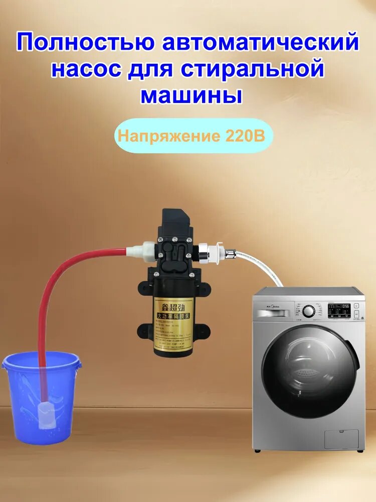 Диспенсер для воды Водяной насос стиральной машины