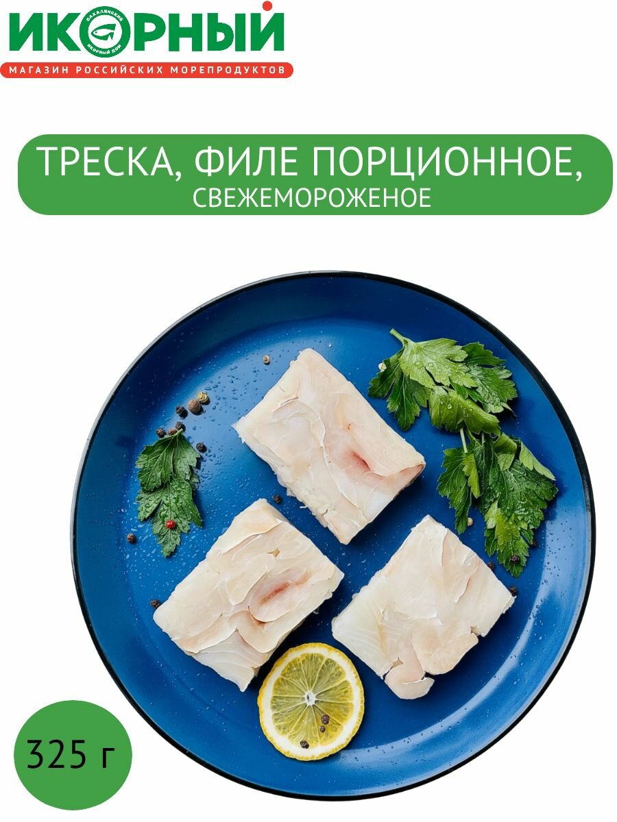 Треска, филе свежемороженое, порционное, Укинский Лиман , 325 г