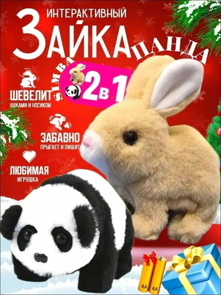 Интерактивный игрушечный кролик, плюшевый игрушечный кролик.