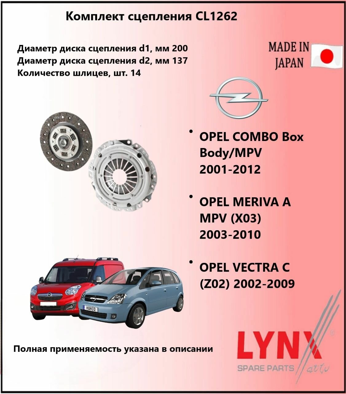LYNXauto Комплект сцепления без выжимного опель комбо бокс боди мпв / OPEL COMBO Box Body/MPV 2001-2012 CL1262