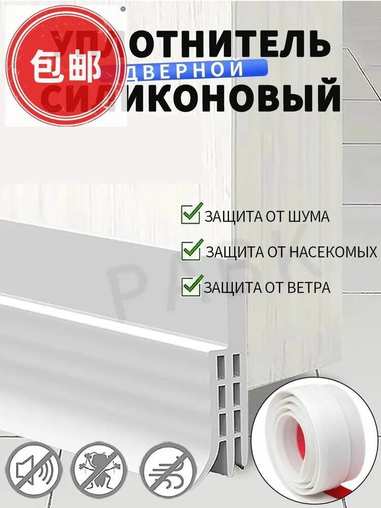 Уплотнитель для дверей самоклеящийся силиконовый. Защита от сквозняков и насекомых