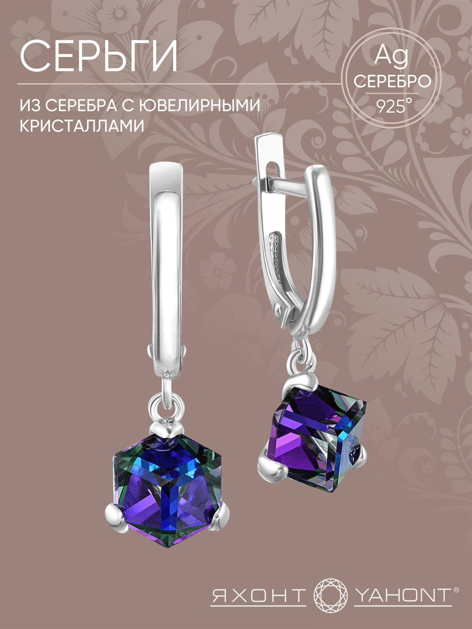 Серьги, серебро, 925 проба, родирование, кристалл