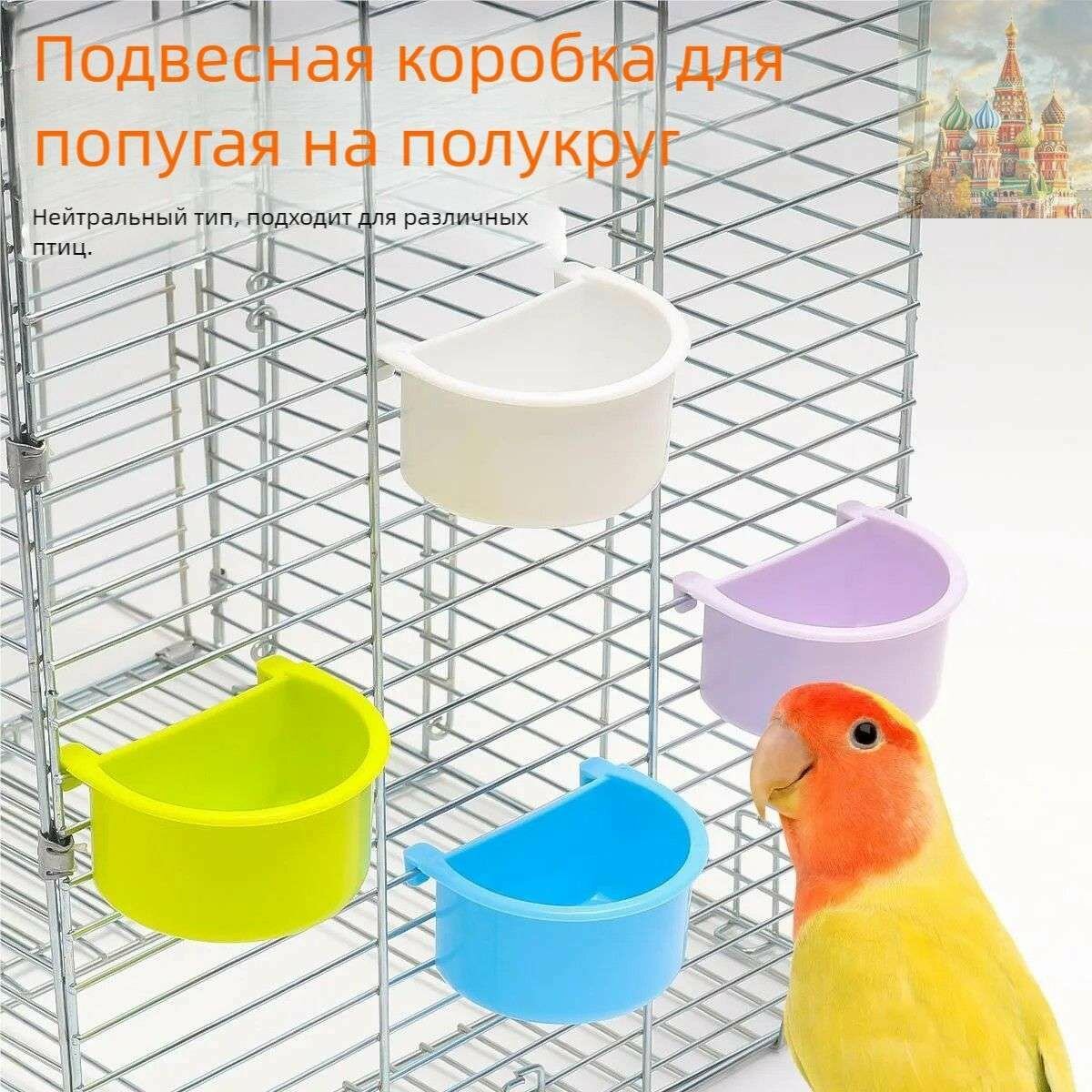 Кормушка для попугаев и грызунов, Кормушка для животных кормушка для птиц кормушка для грызунов аксессуары для животных