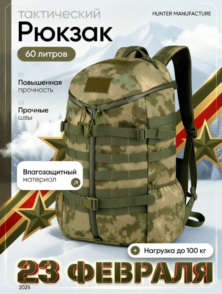 Рюкзак тактический туристический 60л универсальный, камуфляжный