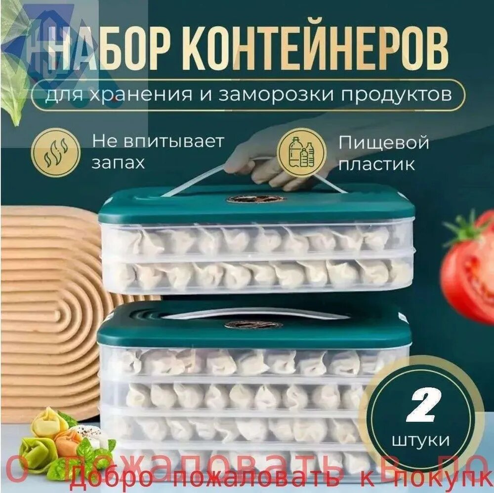 Контейнер пищевой