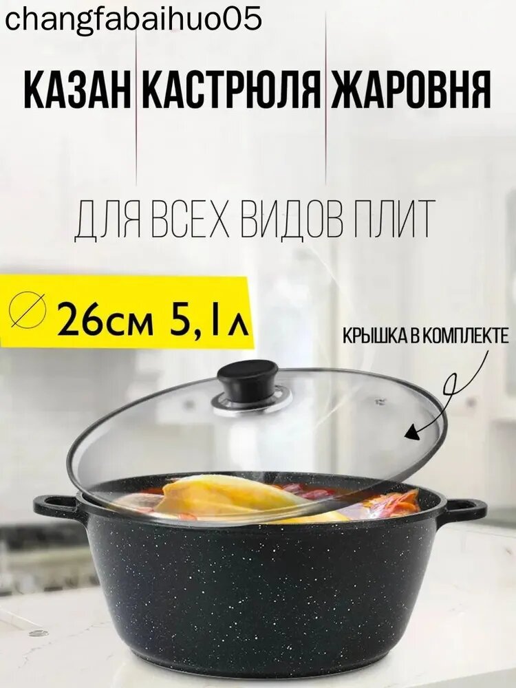 Казан, 5.1 л