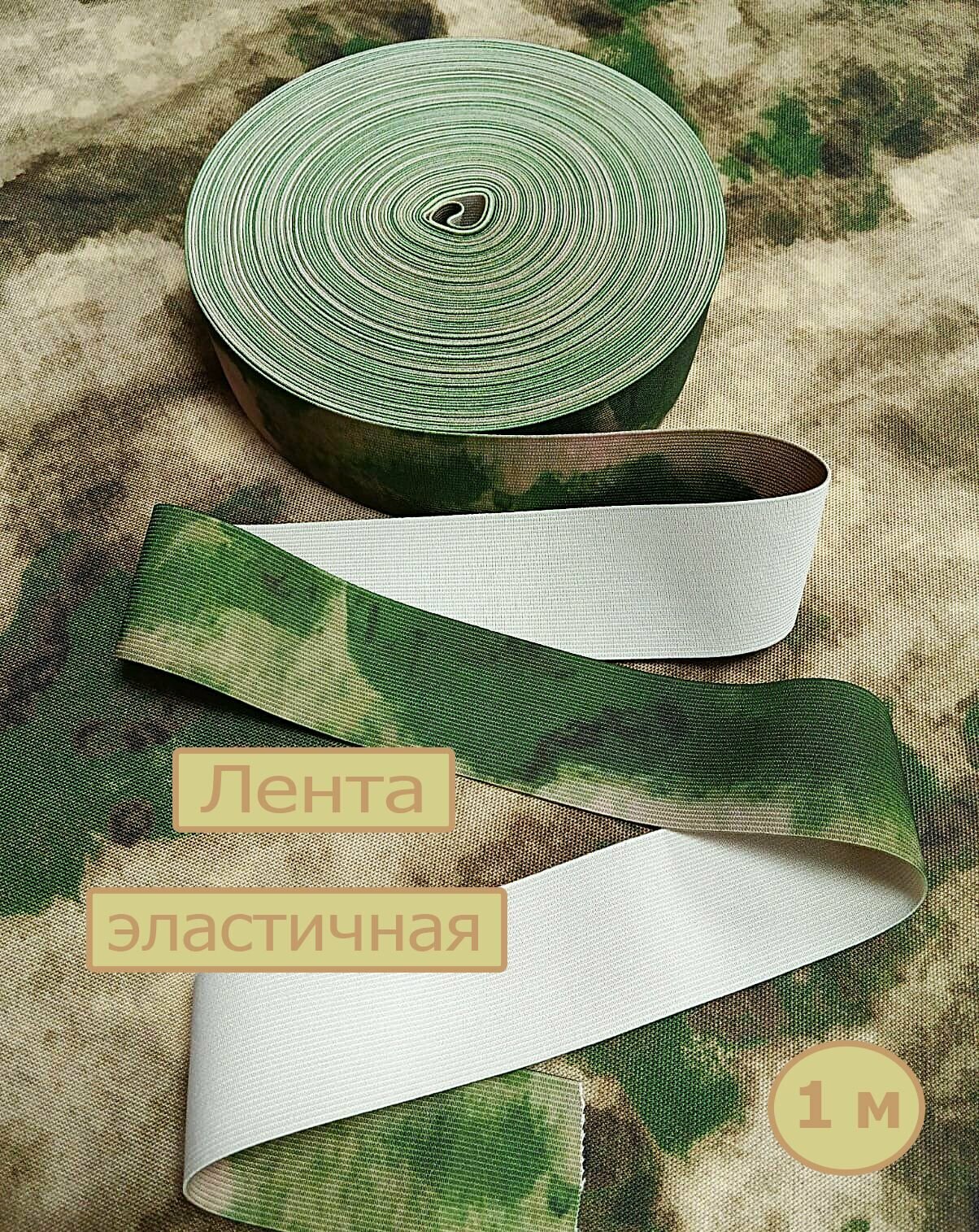 Лента эластичная 25 мм принт №410 мох 15 гр/м - отрез 2 метра