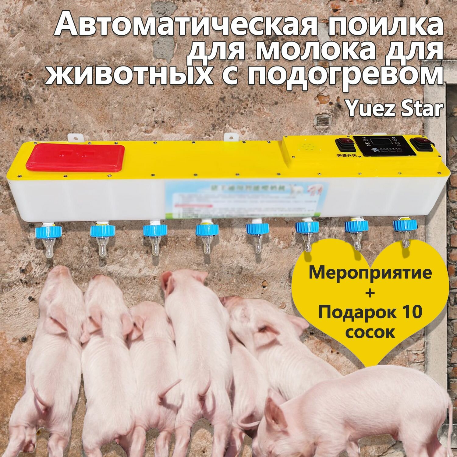 Автоматическая поилка для молока для животных с подогревом,18 пустышек, Подходит для выпаса свиней, овец, крупного рогатого скота, собак