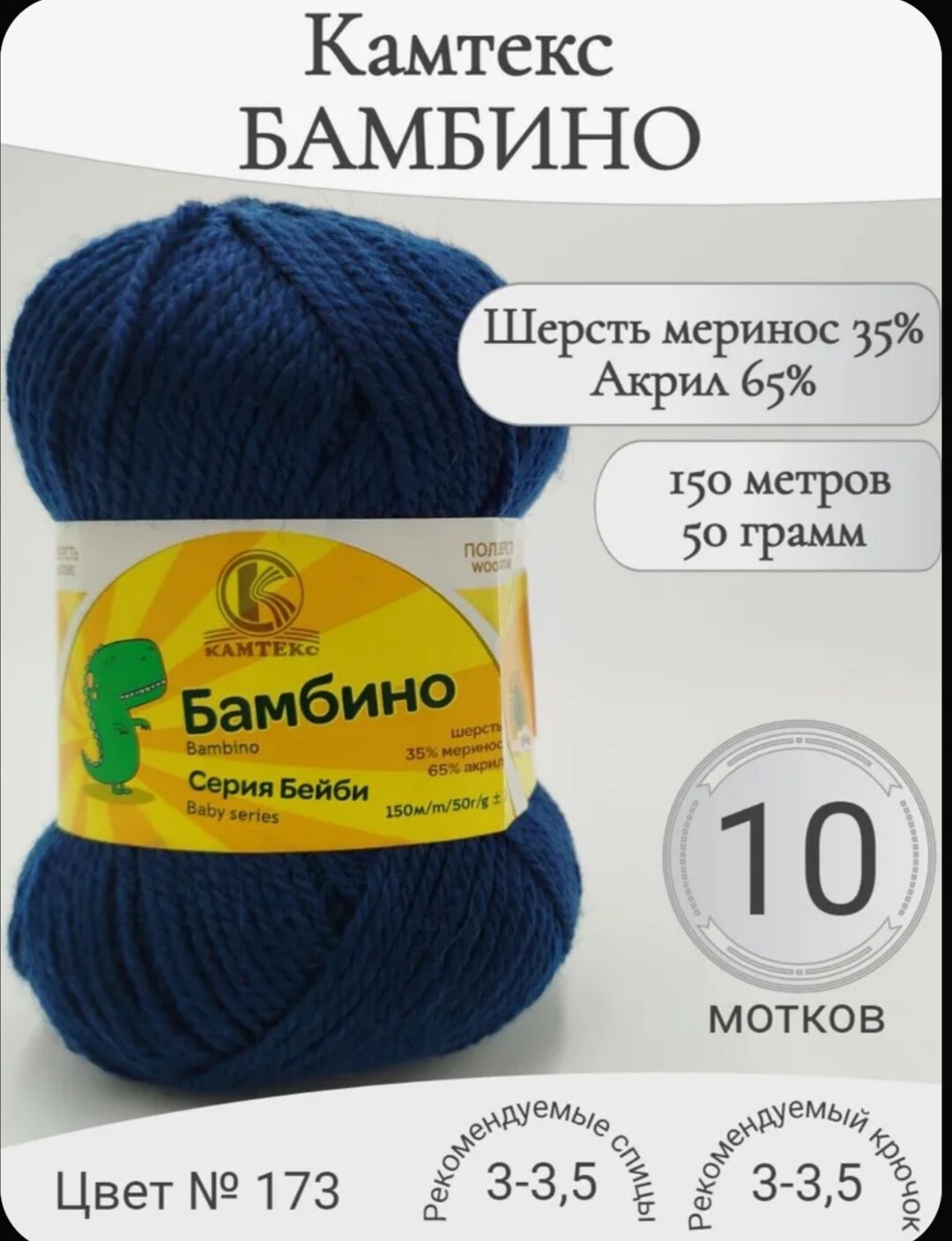 Пряжа бамбино камтекс