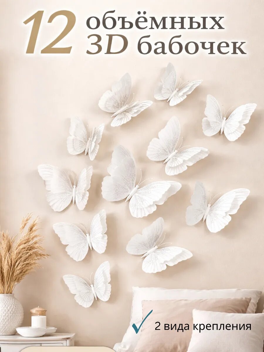 Наклейки интерьерные для декора дома бабочки светящиеся