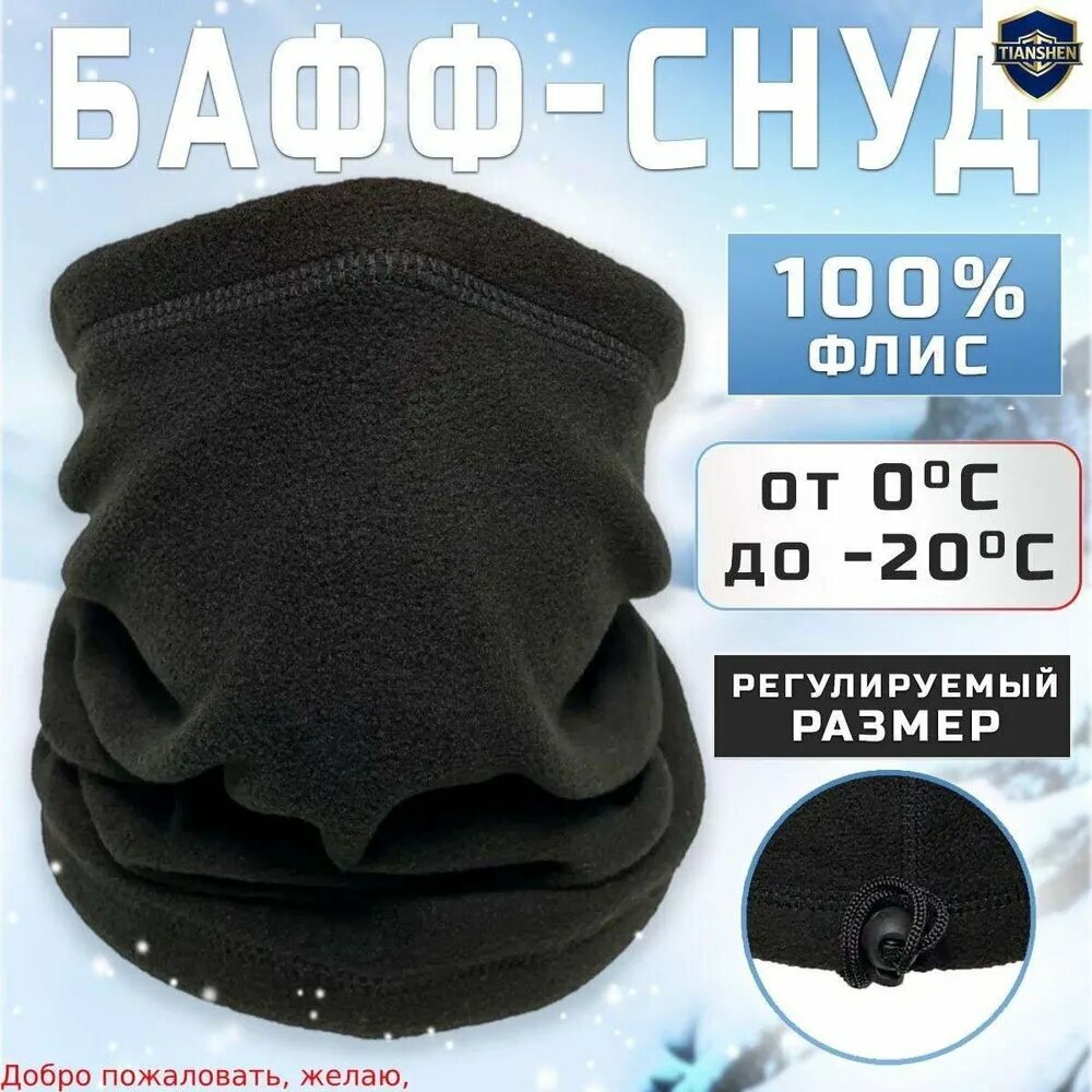 Бафф, размер: Универсальный
