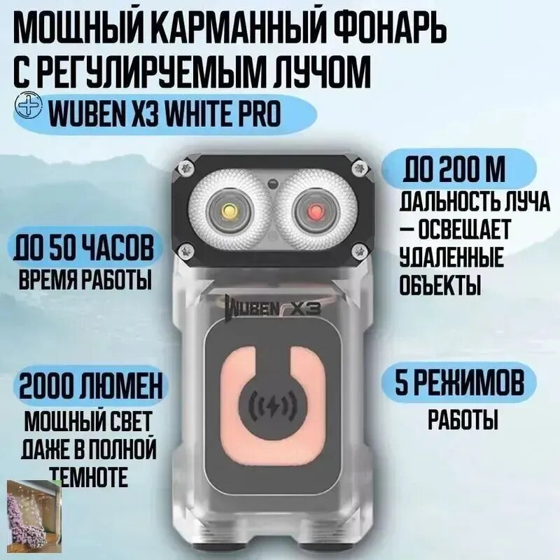 Фонарь ручной Wuben X3 White and Red light со встроенным аккумулятором 700 люмен — фото 1