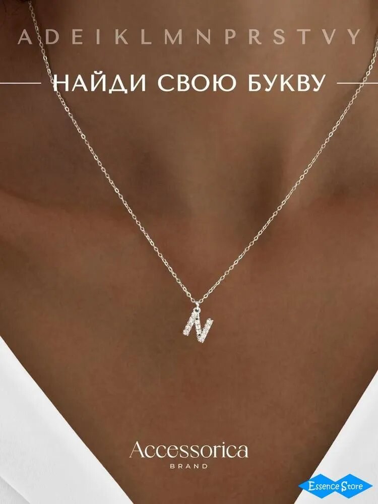 Подвеска Accessorica Буквы N серебристого цвета из металла для женщин - найди свою букву