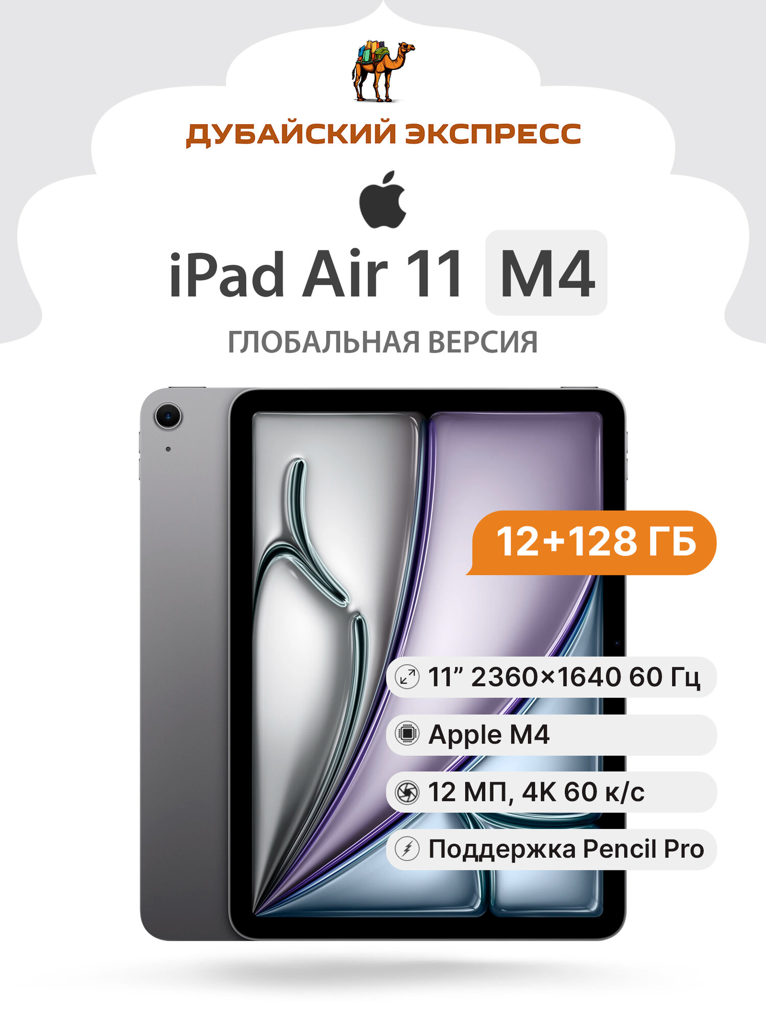 Планшет APPLE iPad Air 11" (M4) Wi-Fi - 128GB - Space Gray
