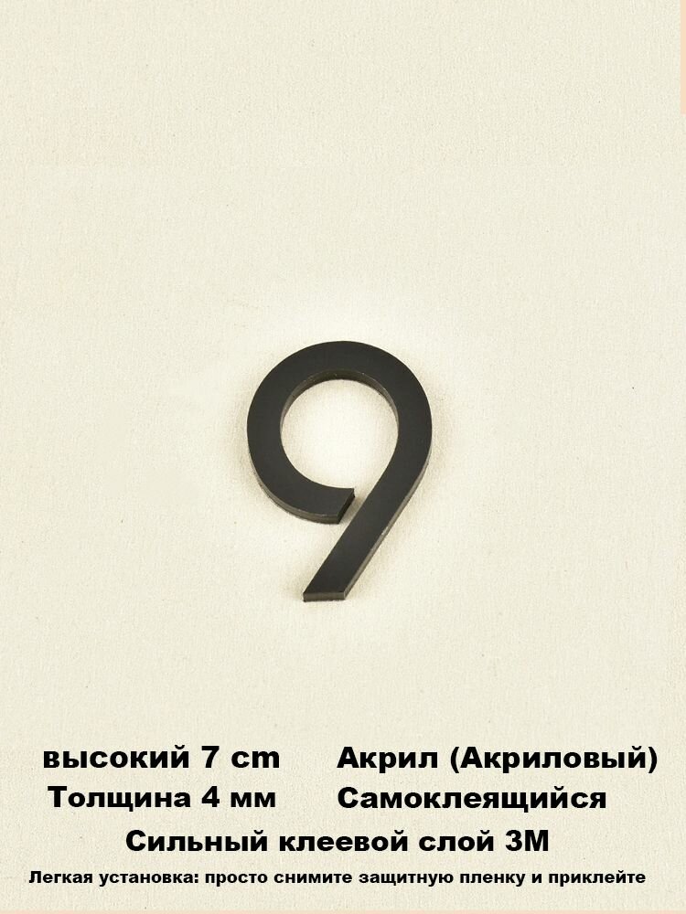 Черные буквы и цифры на дверь (высота 7 см), акриловый дверной номер для офиса и дома, самоклеящаяся табличка с номером комнаты