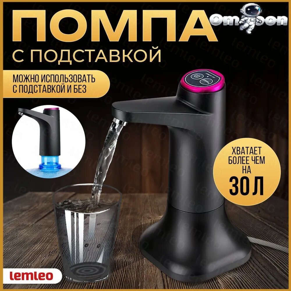 Бестселлер, электрическая помпа