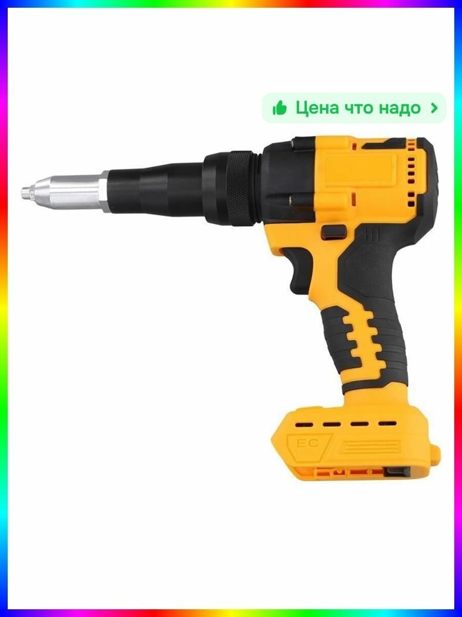 Заклепочный пистолет с бесщеточным двигателем, 18/20 В, автоматический