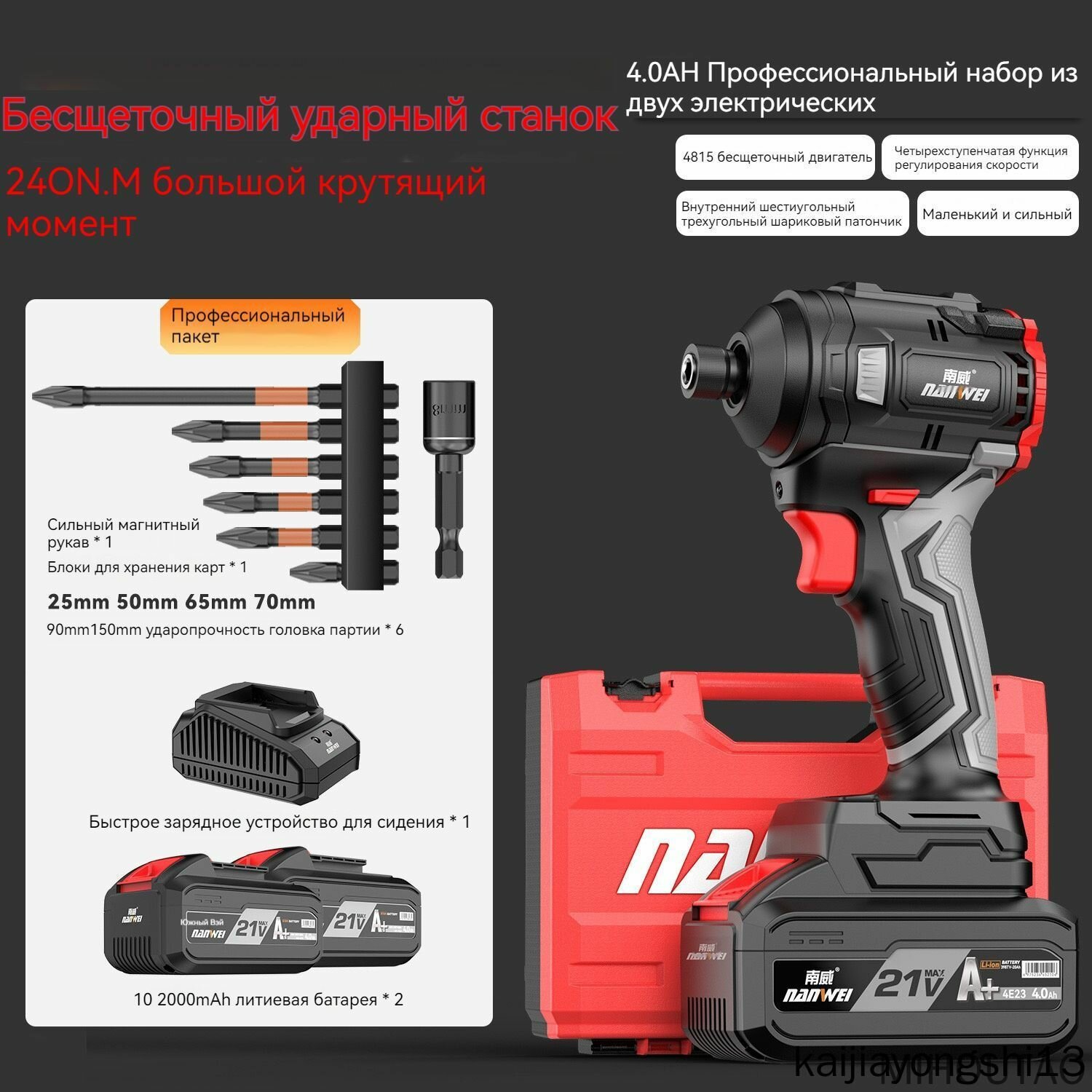 Четырехскоростной бесщеточный ударный гайковерт Nanwei, 240 Нм - 4AH*2