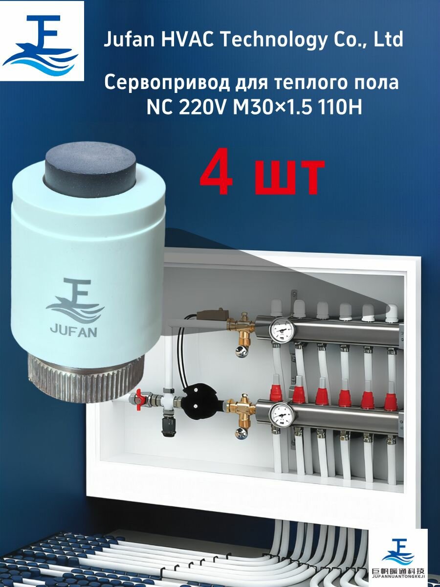 Сантехнический сервопривод