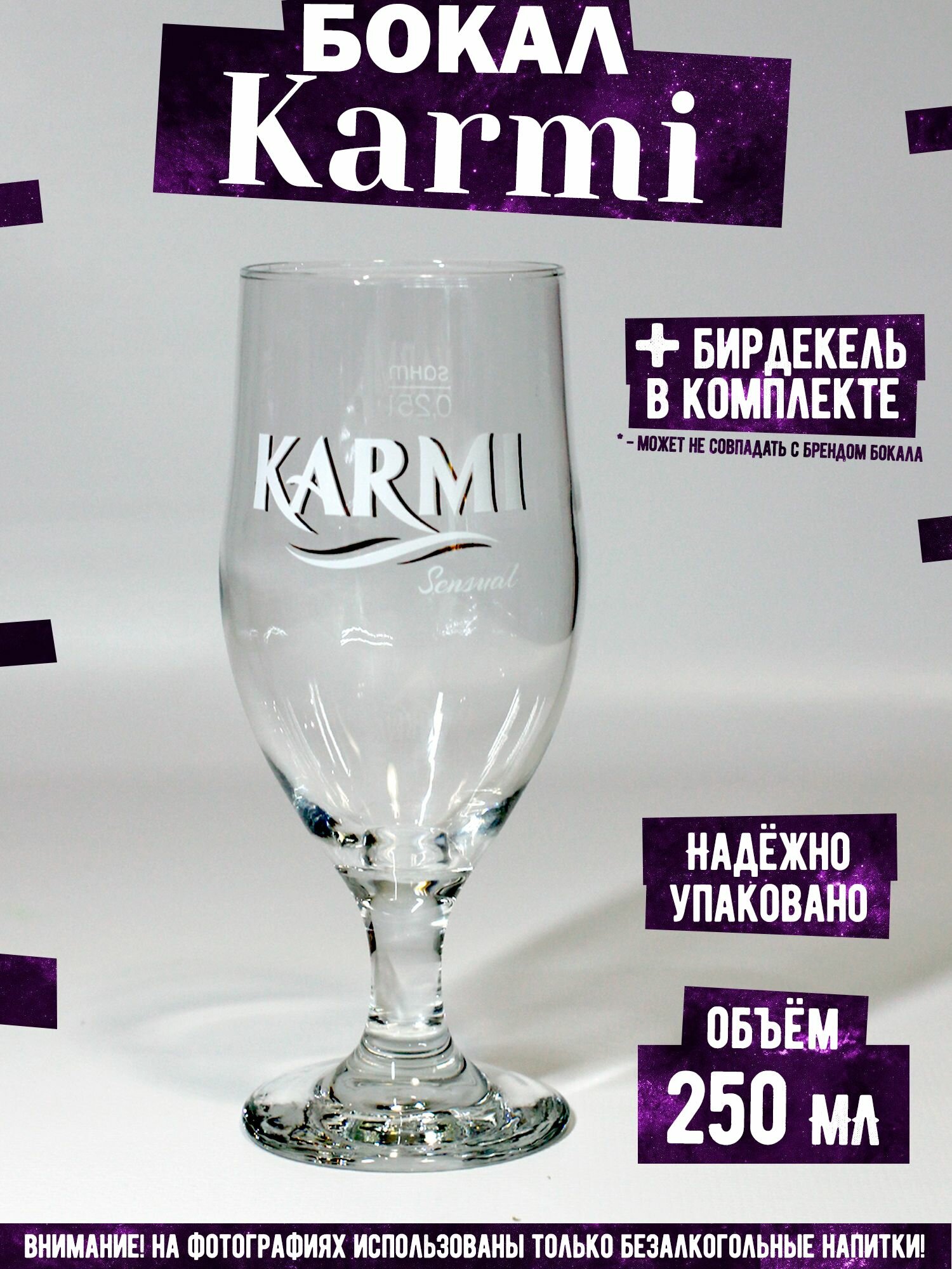 Бокал для пива Карми, Karmi, 250 мл