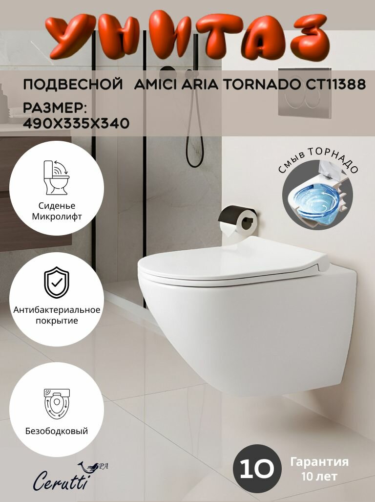 Подвесной унитаз Ceruttispa AMICI Aria Tornado (490х335х340) торнадо, безободковый, микролифт, белый