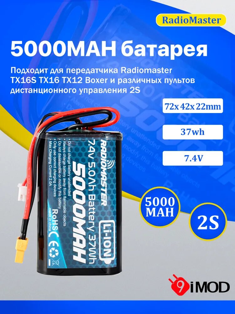 Аккумулятор RadioMaster 5000mAh 6200mAh для пультов управления Совместимость с Boxer, TX16S, TX12 Напряжение 7.4V 2S Разъемы JST-XH и XT30