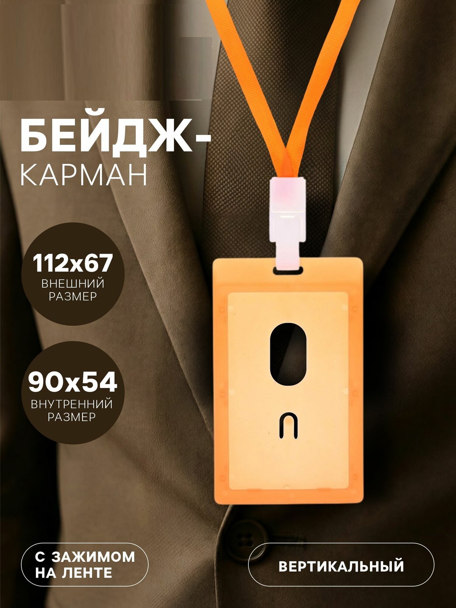 Набор бейджей 3 шт, твердый пластик + прищепка