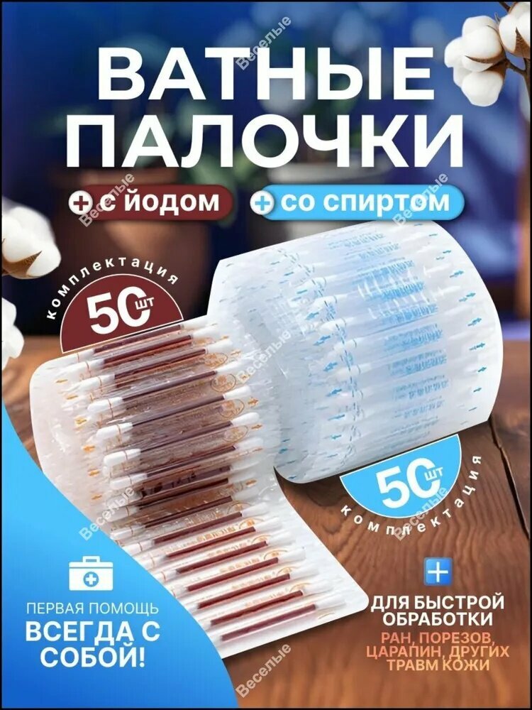 Ватные палочки, 100 шт.