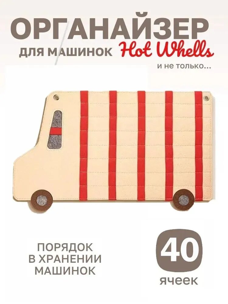 Органайзер для мелочей и косметики, красный, 55х1х34 см, 40 ячеек