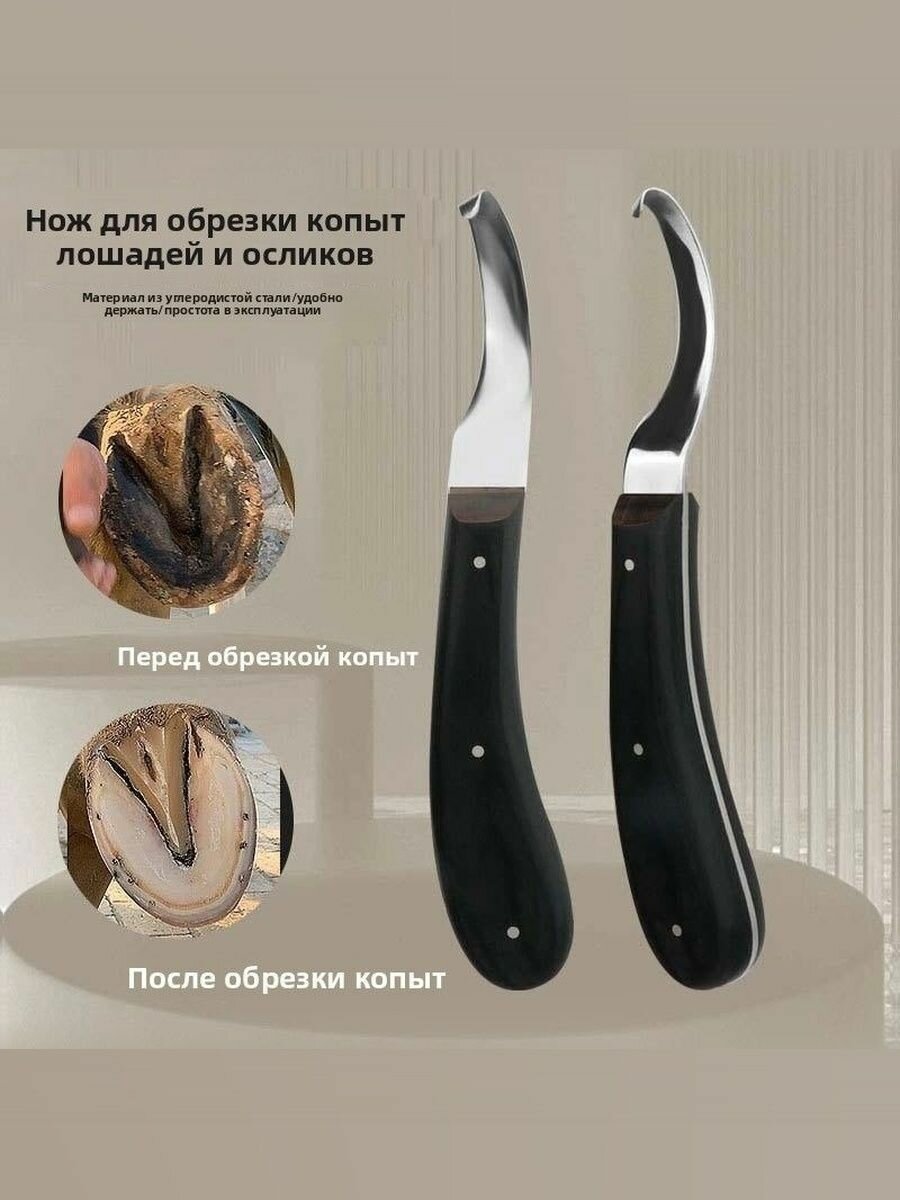 Инструмент для ковки лошадей