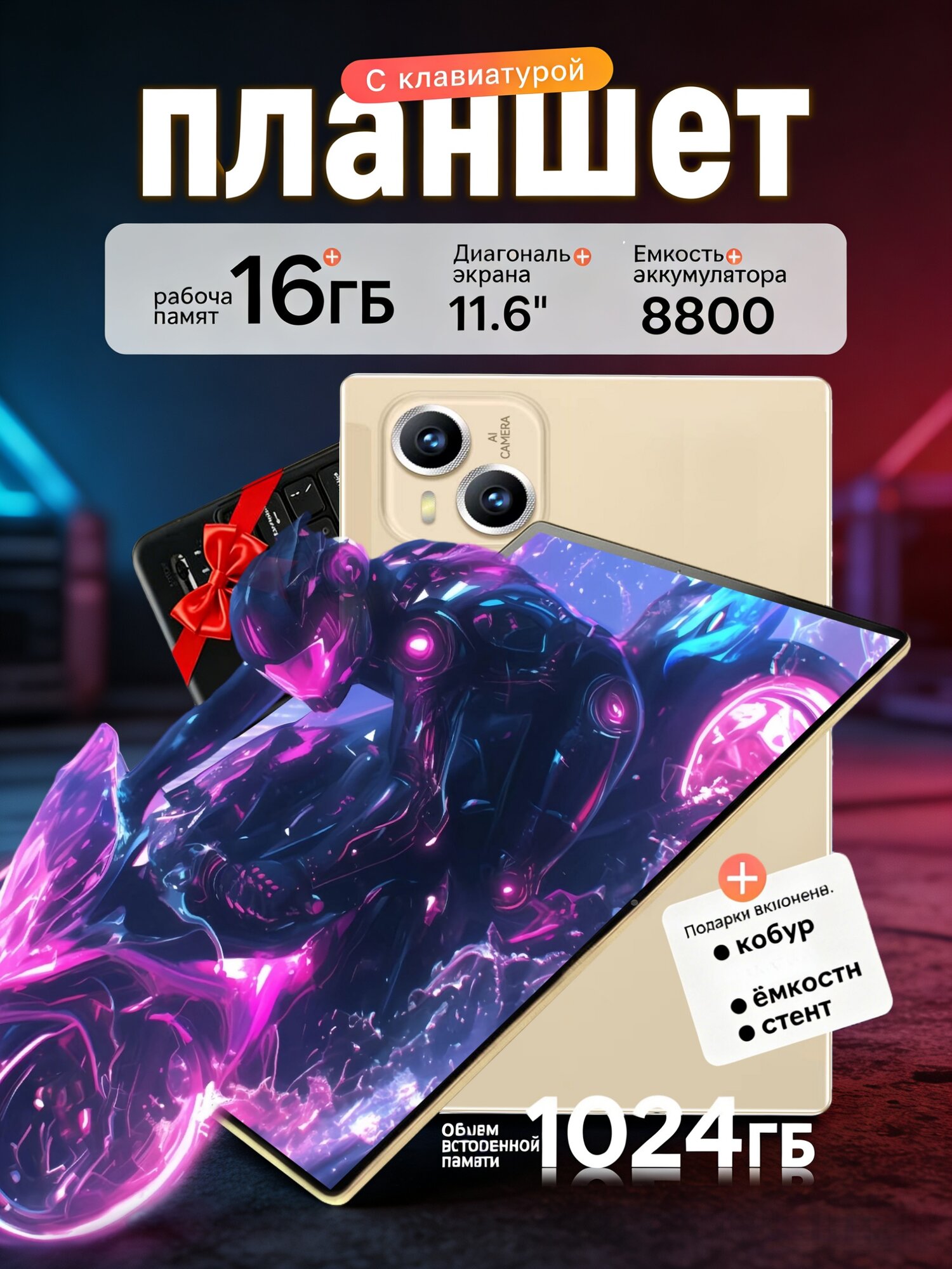 Игровой планшет i16 pro, 16GB/1TB, с клавиатурой, 5G, 4G, Wi-Fi,