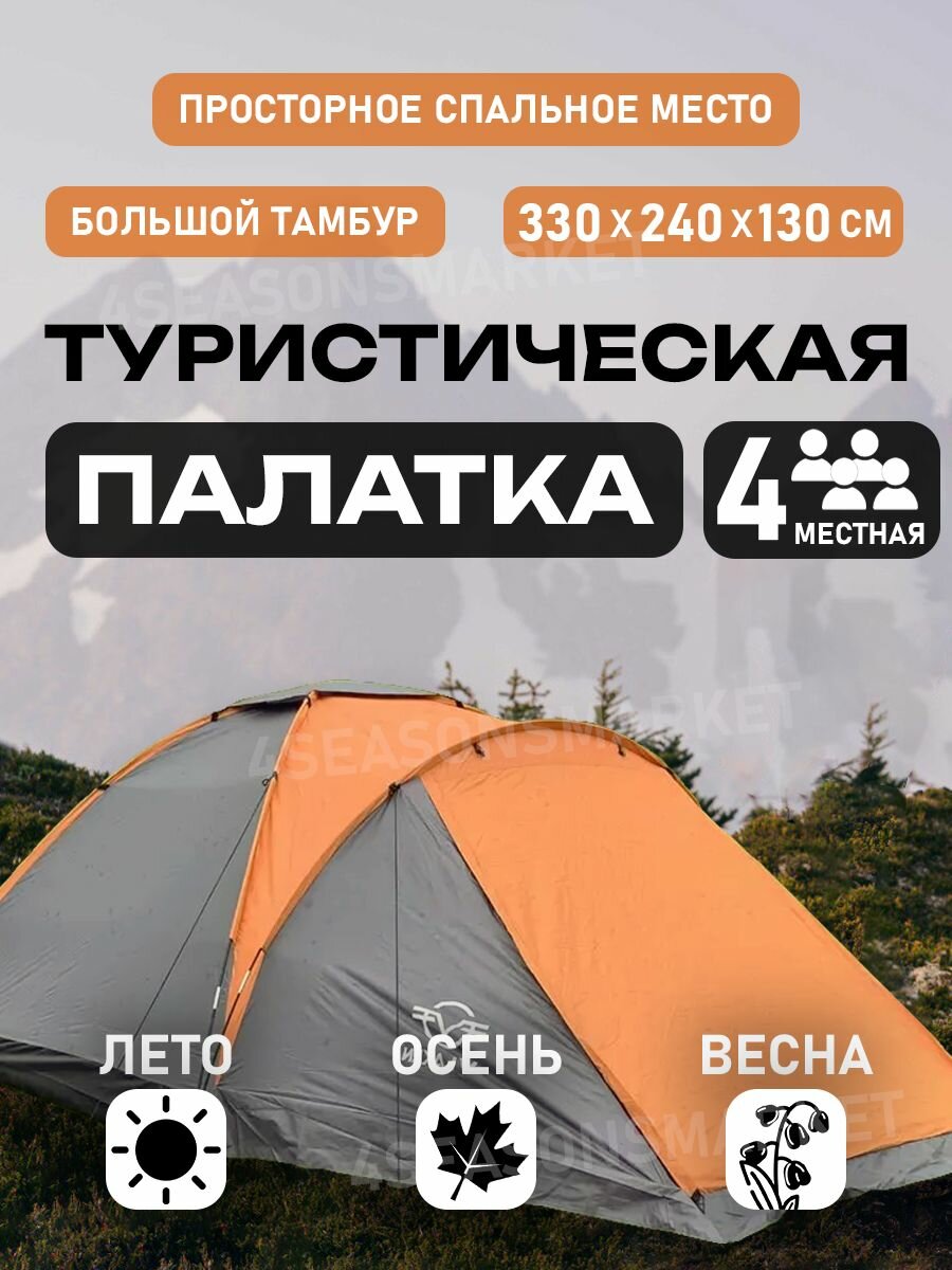 Палатка туристическая 4-х местная с большим тамбуром YJ-005B