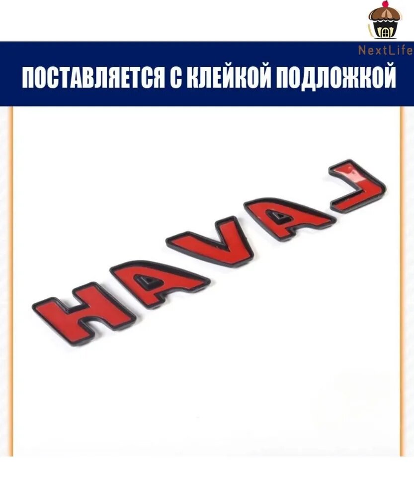 Эмблема для автомобиля HAVAL F7 New для чернения, набор, ABS пластик, черный цвет — фото 1