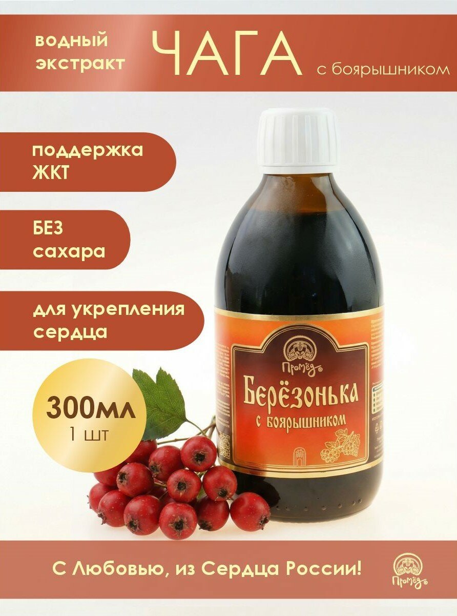 Водный настой чаги "Берёзонька с боярышником" экстракт 300 мл