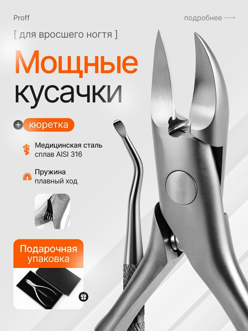 Кусачки HANDLES LEGS, нержавеющая сталь, серебристый, для маникюра, педикюра, вросший ноготь