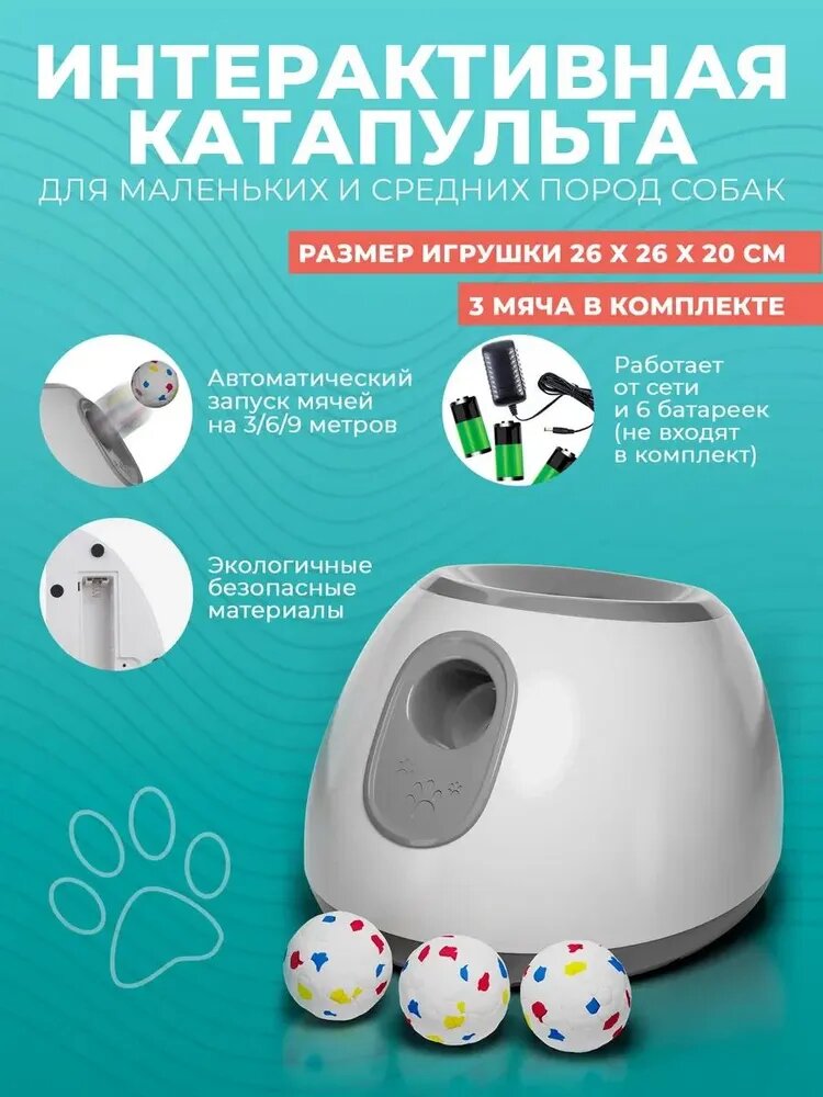 Автоматическая катапульта. Метатель мячей для собак. Интерактивная игрушка для собак, устройство для запуска мячиков