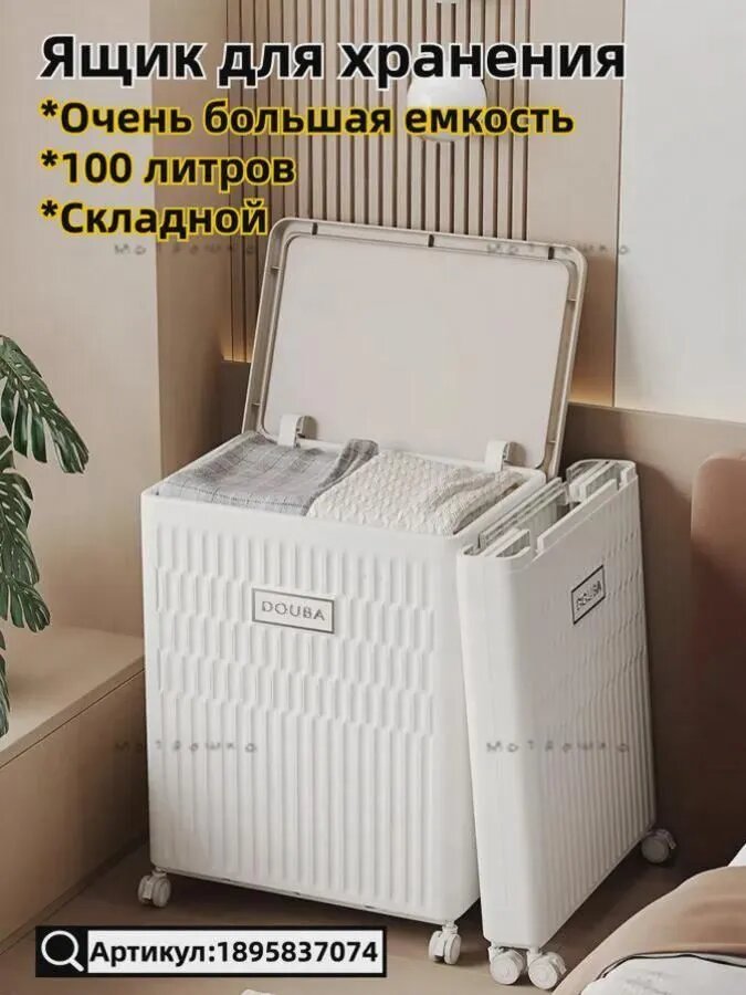Корзина для белья, 100 л, пластиковая, складная, с крышкой, прямоугольная