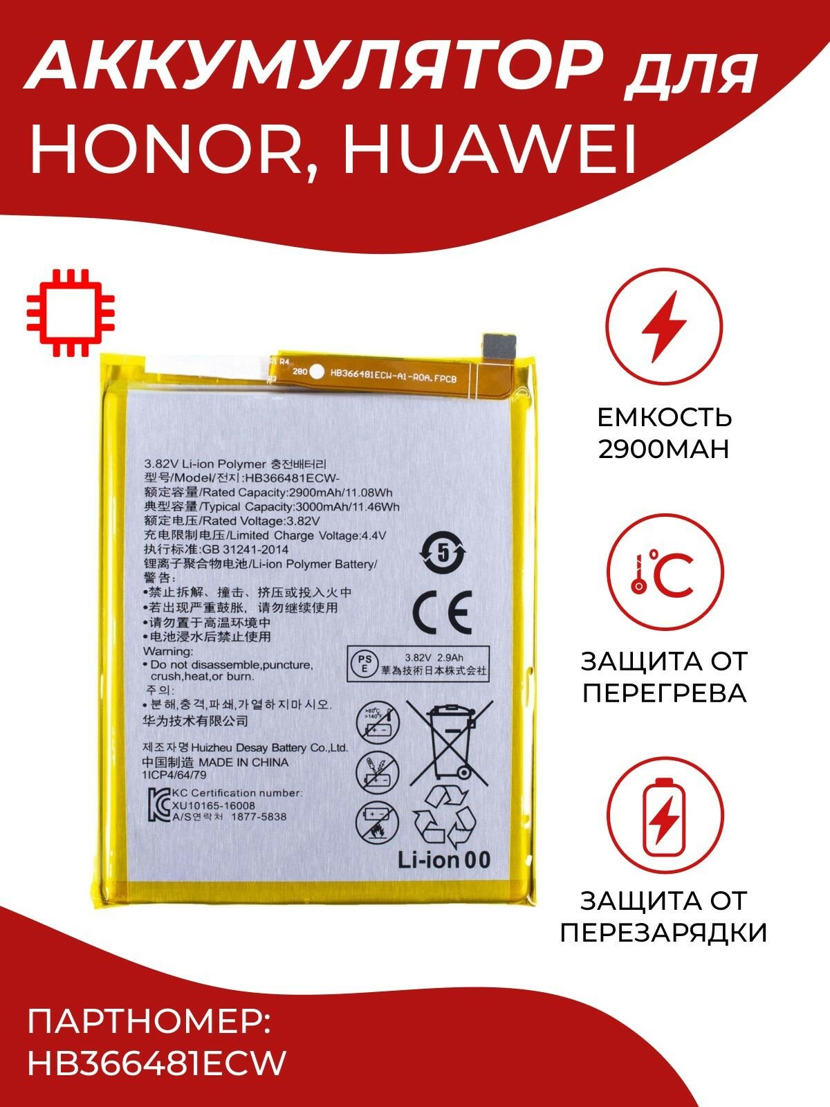 Аккумулятор MyPads HB366481ECW для смартфонов Honor и Huawei, 2900 мАч, Li-Pol
